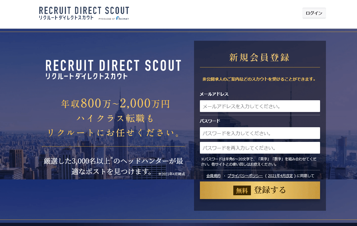 リクルートダイレクトスカウトの特徴は？口コミ・評判も